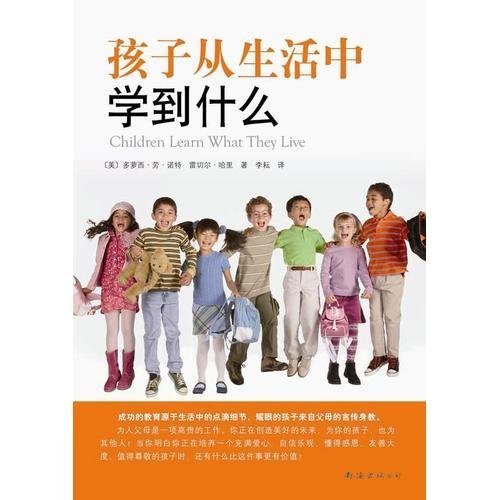 What children learn from life by ( MEI ) DUO LUO XI LAO NUO TE ( MEI ...