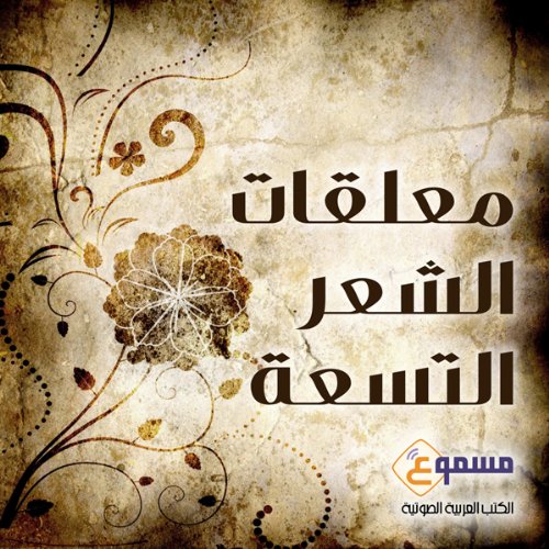 Al Muallaqat Attesa: Nine Suspended Odes - in Arabic by Imru al-Qays ...