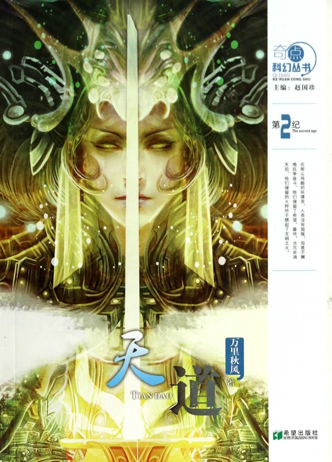 Singularity science fiction series: Heaven by WAN LI QIU FENG | Goodreads