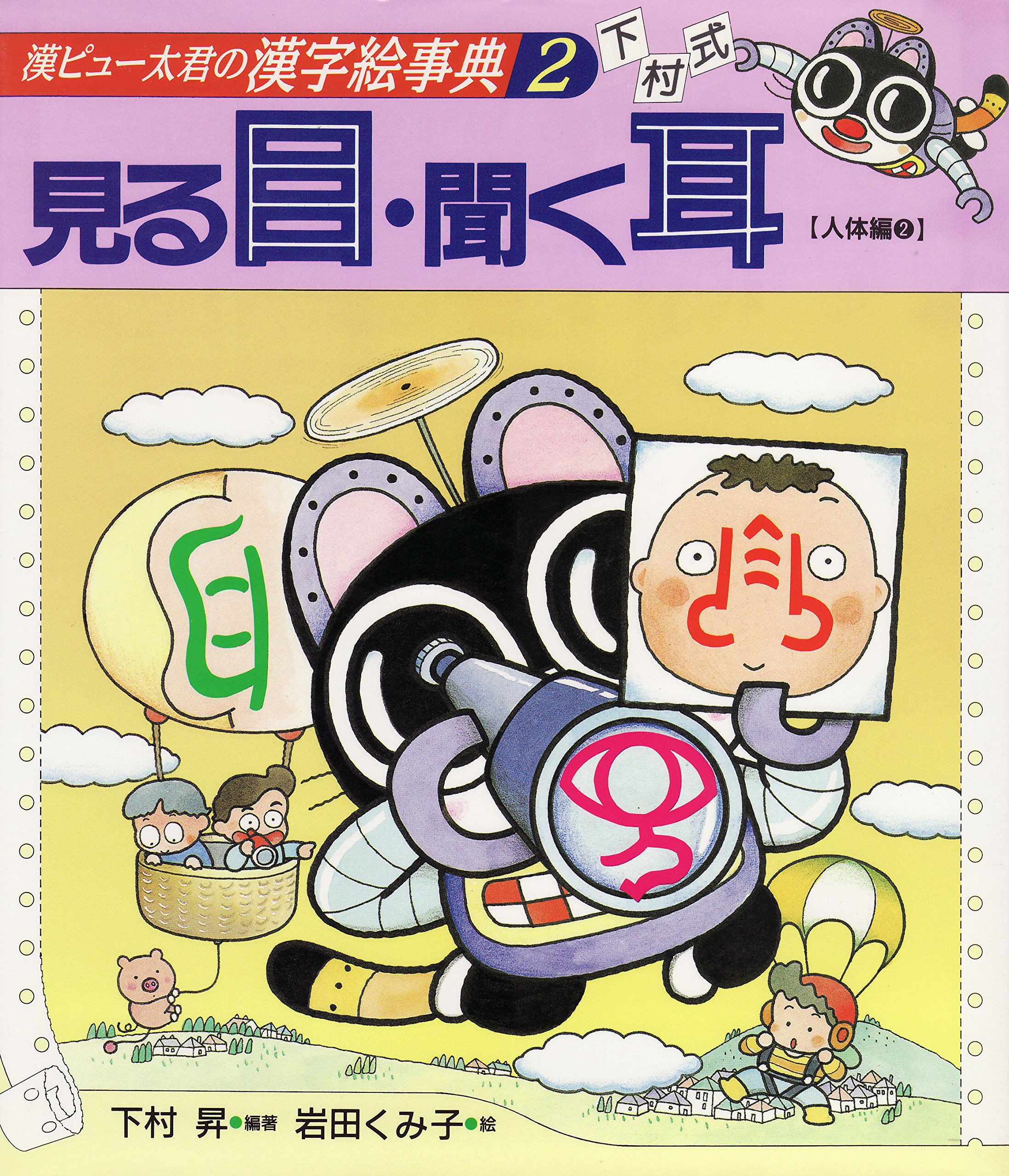 (Chinese characters picture encyclopedia of Han Pew Taihu Kimi) ears to ...