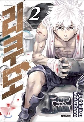 Rikudo 2 (Korean Edition) by Toshimitsu Matsubara | Goodreads
