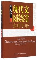 School Appreciation modern reading Practical Guide by WANG SHENG GAI ...