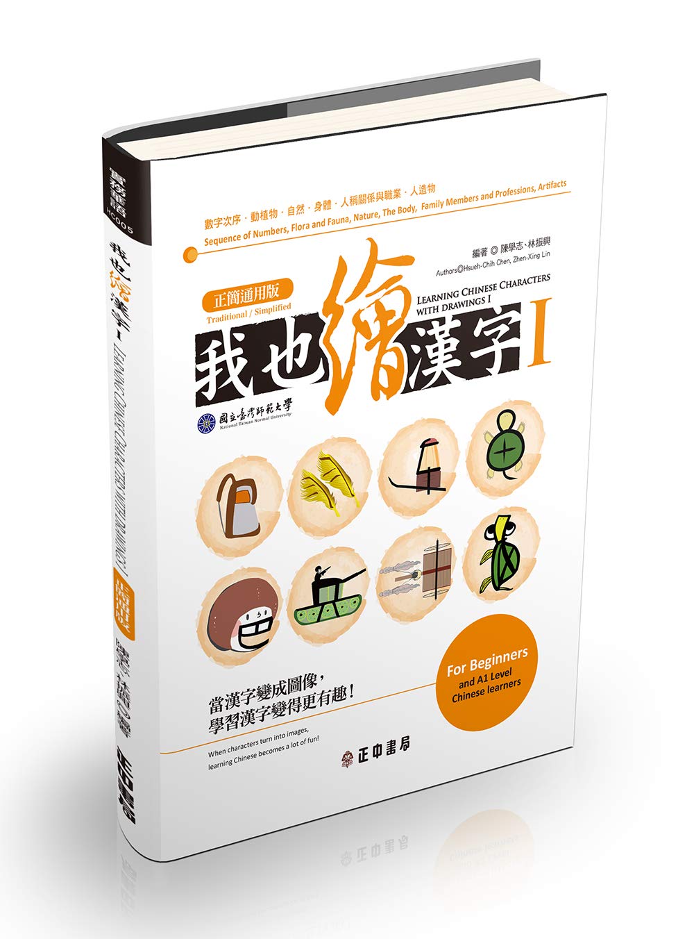 Learning Chinese Characters with Drawings (#1) by Hsueh-Chih Chen ...