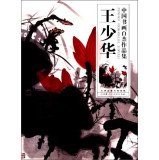 Chinese calligraphy Bai Jie Collections: Wang Shaohua by Wang Shao Hua | Goodreads