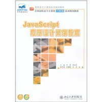 JavaScript case Programming Tutorials by XU MIN LI HUI FANG ZHU | Goodreads