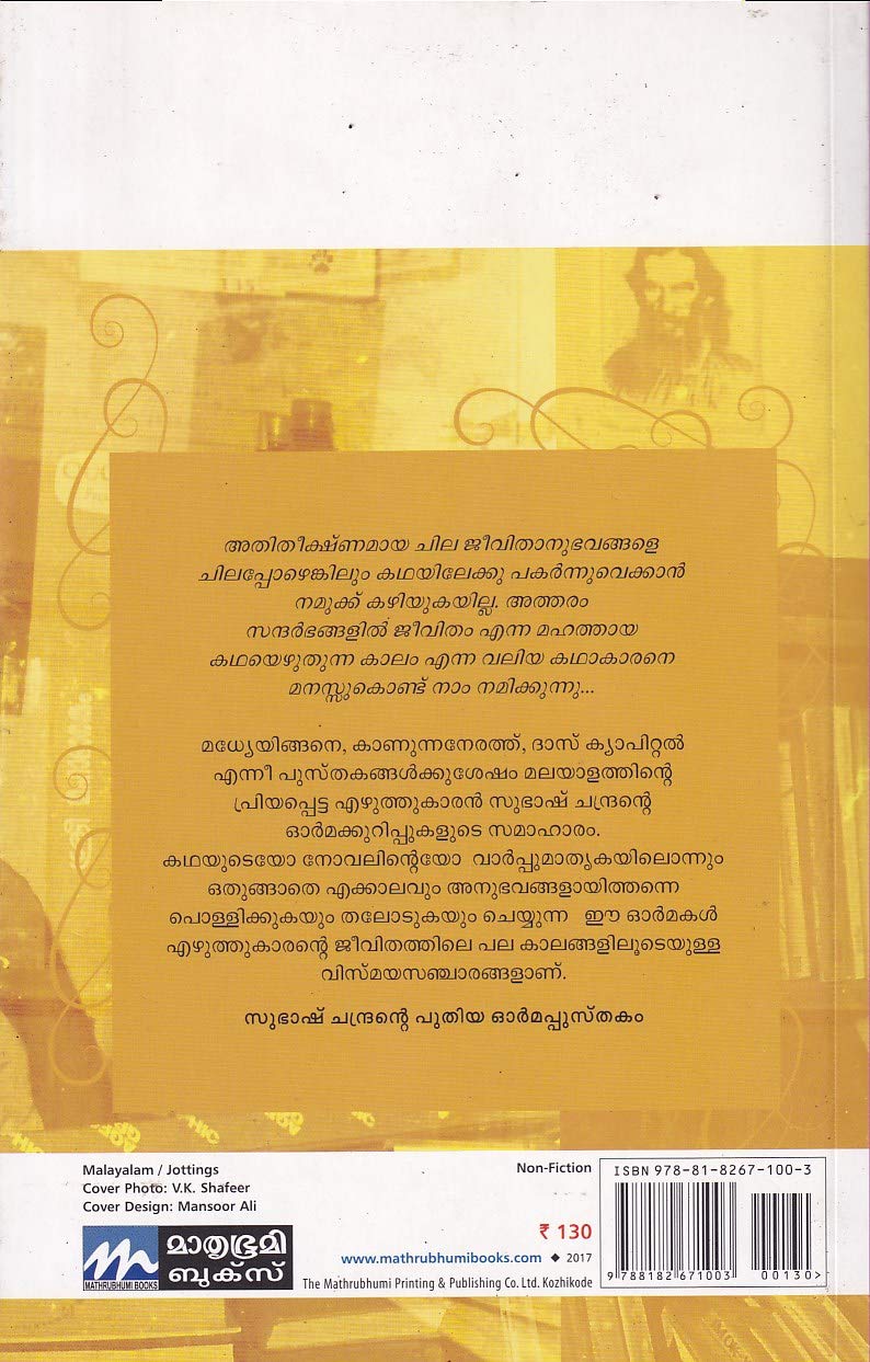 KATHAYAKKAANAAVAATHE by Subhash Chandran | Goodreads