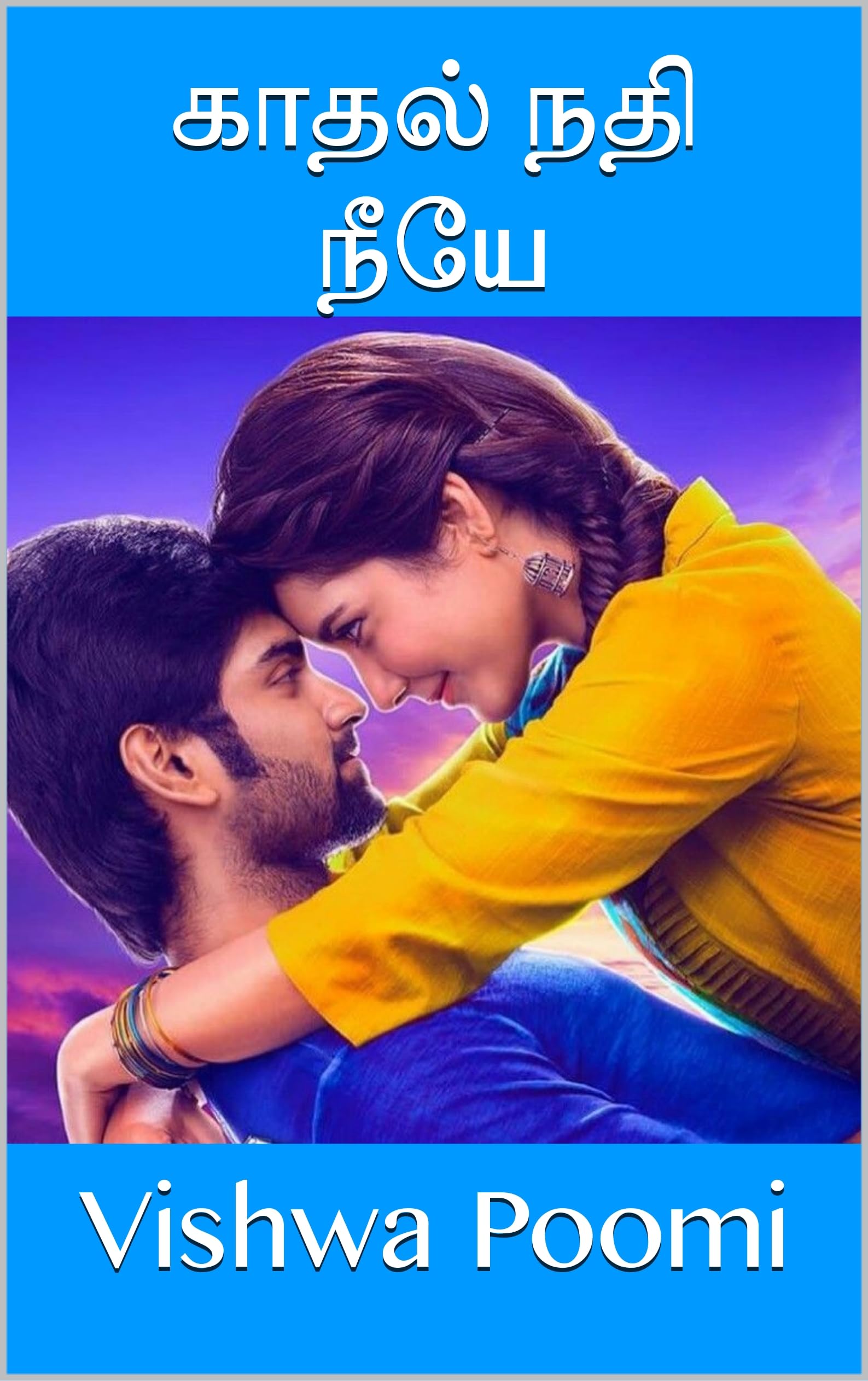 காதல் நதி நீயே (Tamil Edition) by VISHWA POOMI | Goodreads