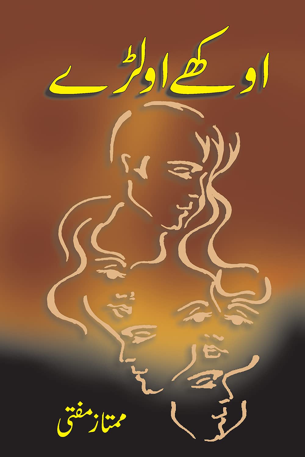 Aukhay Avalray by Mumtaz Mufti by Mumtaz Mufti | Goodreads