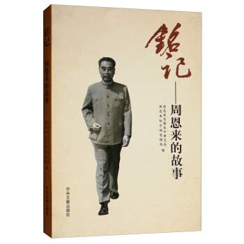 Bearing in mind: the story of Zhou Enlai by ZHOU EN LAI JI NIAN DI GUAN ...
