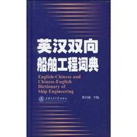 English two-way marine engineering dictionary by 26753 21551 24247 ...