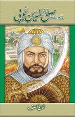 Sultan Salah ud Din Ayubi By Khan Asif by Khan Asif | Goodreads