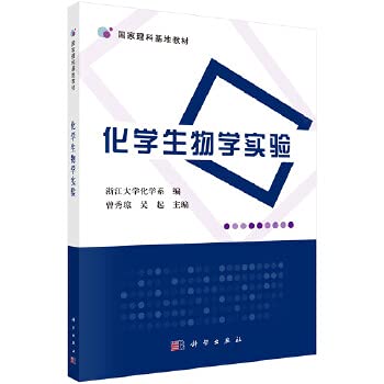 Chemical biology experiments by CENG XIU QIONG . WU QI | Goodreads