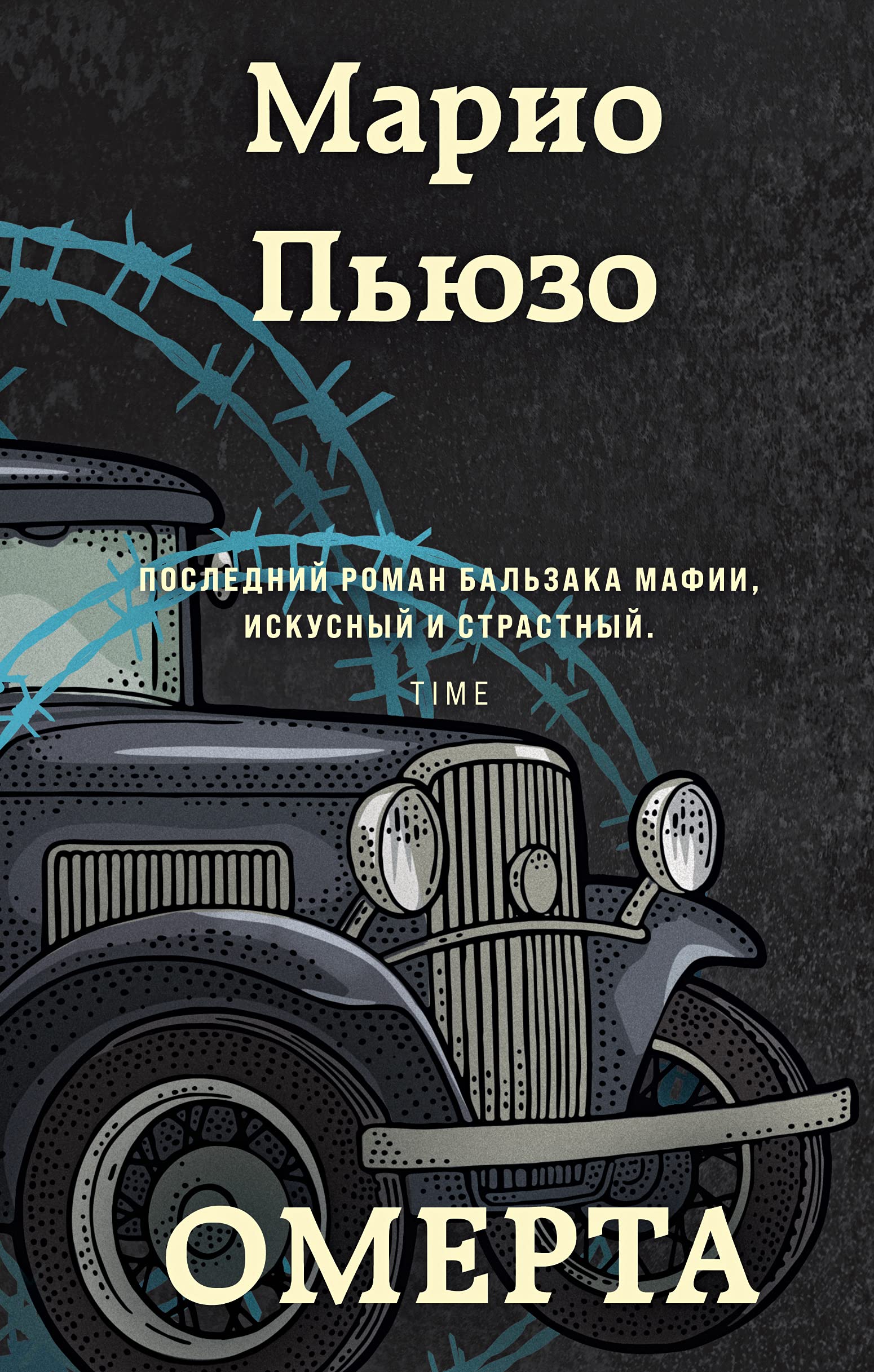 Omerta by Pyuzo M. | Goodreads
