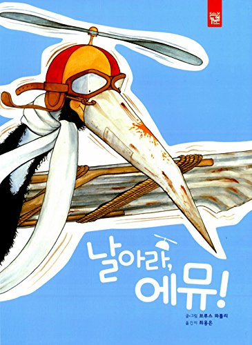 The Flying Emu (1999) (Korea Edition) by Bruce Whatley | Goodreads