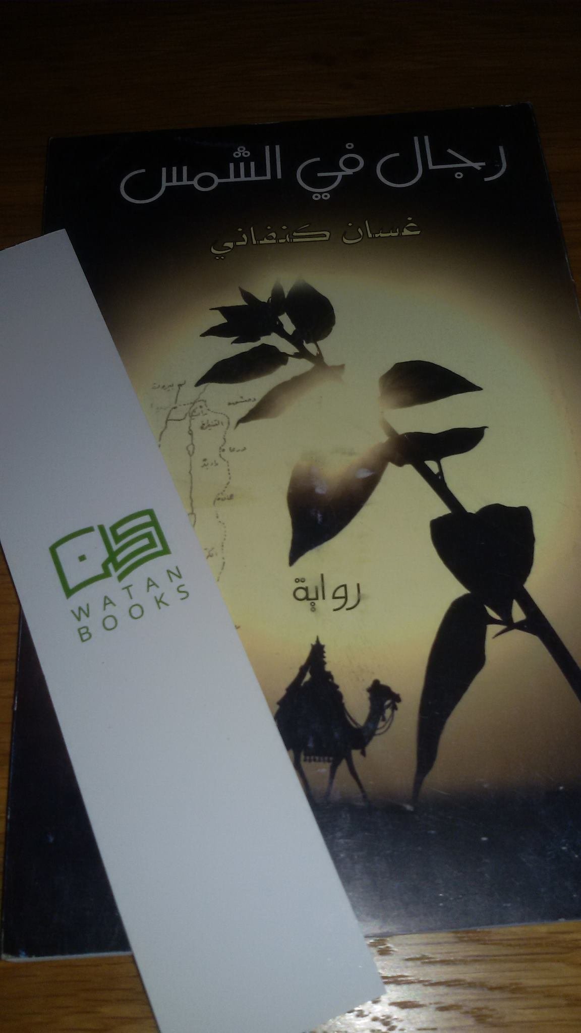 رجال في الشمس Rijal fi al Shamis by Ghassan Kanafani | Goodreads