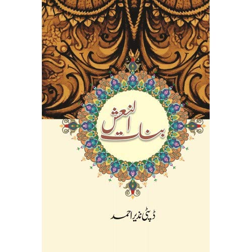 BINAT UL NAASH by Deputy Nazir Ahmad | Goodreads