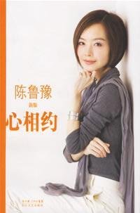 Chen Lu Yu heart similar to the new version (paperback) by CHEN LU YU ...