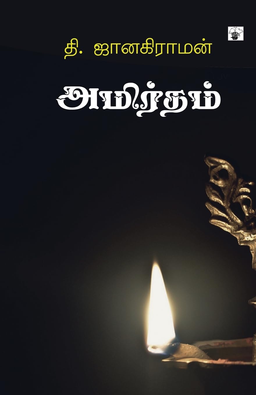 Amirtham (Tamil Edition) by Thi. Janakiraman | Goodreads