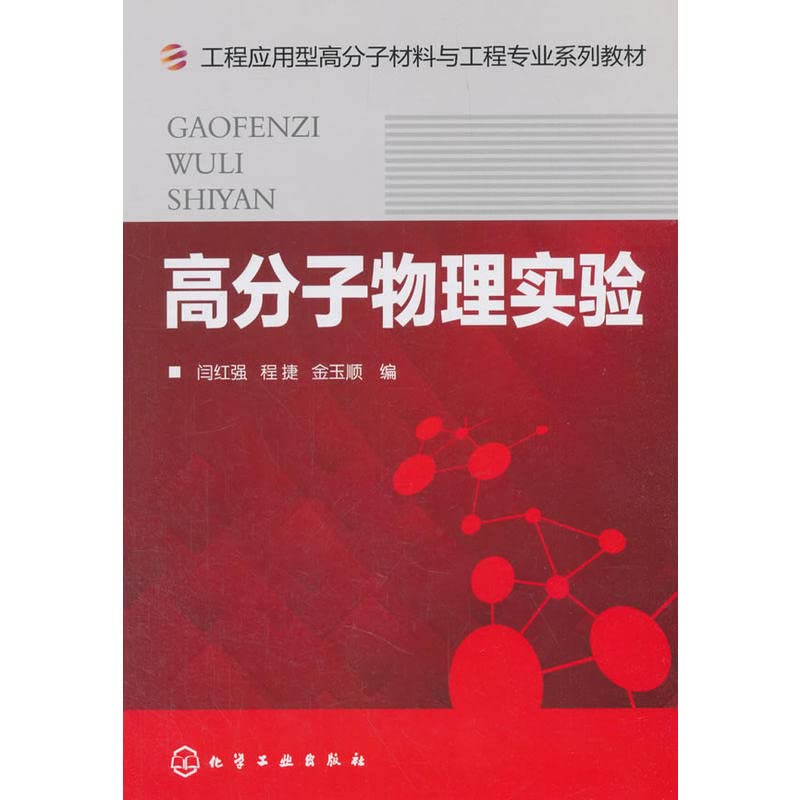 Engineering polymer materials and engineering textbook series : Polymer ...