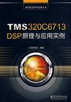 MCU and DSP Applications Series: TMS320C6713 DSP Theory and Application by SAN HENG XING KE JI ...