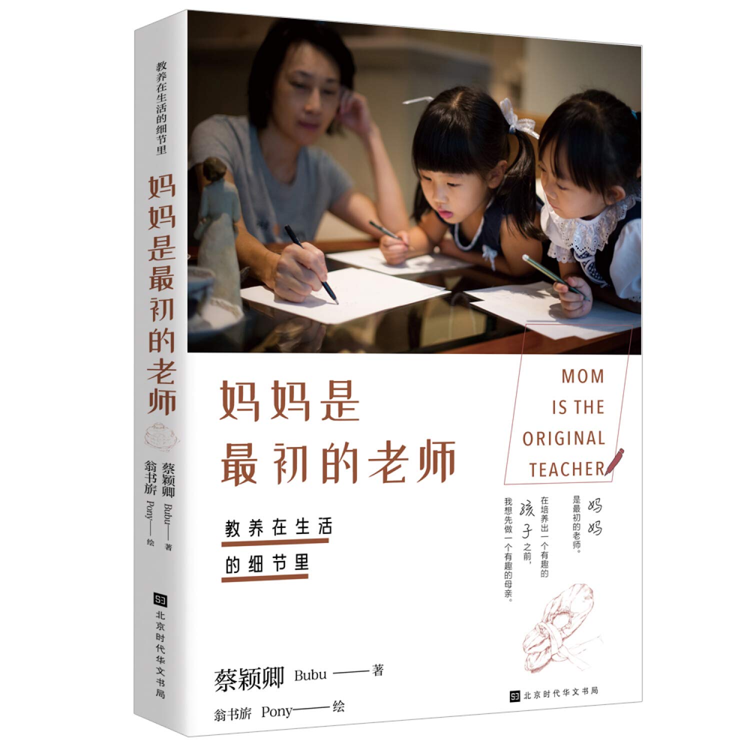 Teaching in the details of life. Mom is the initial teacher by CAI YING ...