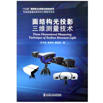 Structural light projection 3D measurement technology by MENG XIANG LIN ...