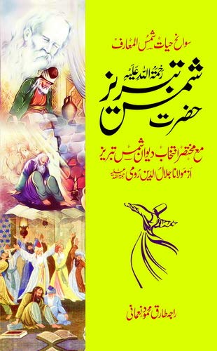 HAZRAT SHAMS TABREZ by RAJA TARIQ MAHMOOD NOMANI | Goodreads