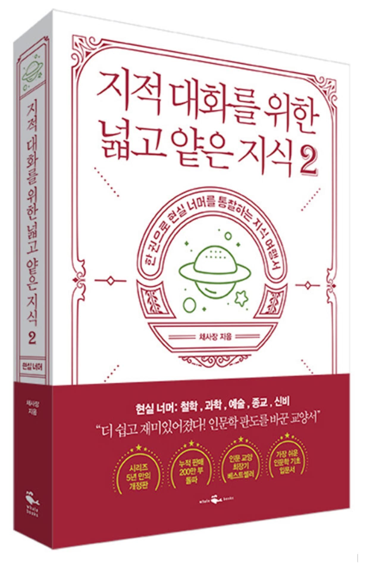지적 대화를 위한 넓고 얕은 지식2 Broad and shallow knowledge for intellectual 2 ...