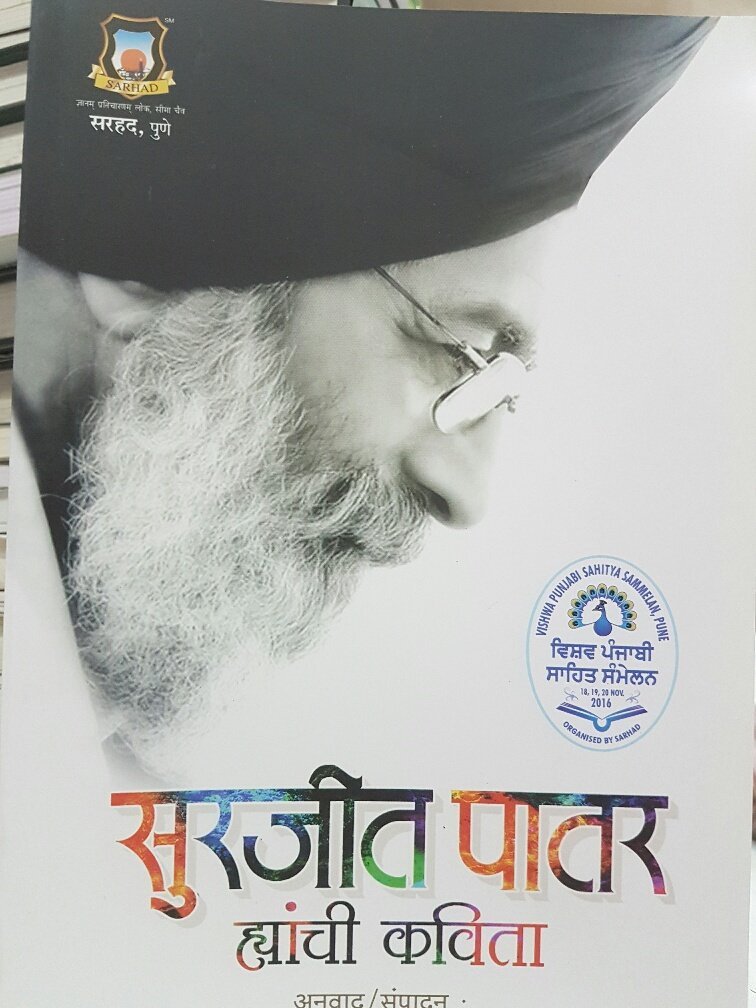 Surjeet Patar Hyanchi Kavita by unknown author | Goodreads