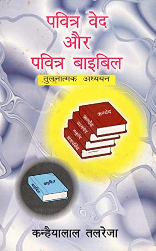 A Comparative Study of Holy Vedas and Holy Baible by Kanayalal M ...