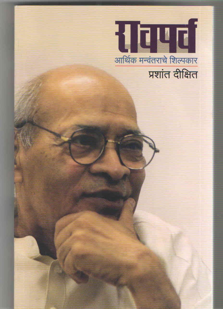 Raoparva by Prashant Dixit | Goodreads