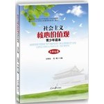 Reading socialist core values ??youth (college edition) by SHI GUO ...