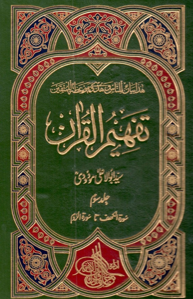 Tafheem-ul-Quran (Vol III) by Abul A'la Maududi | Goodreads