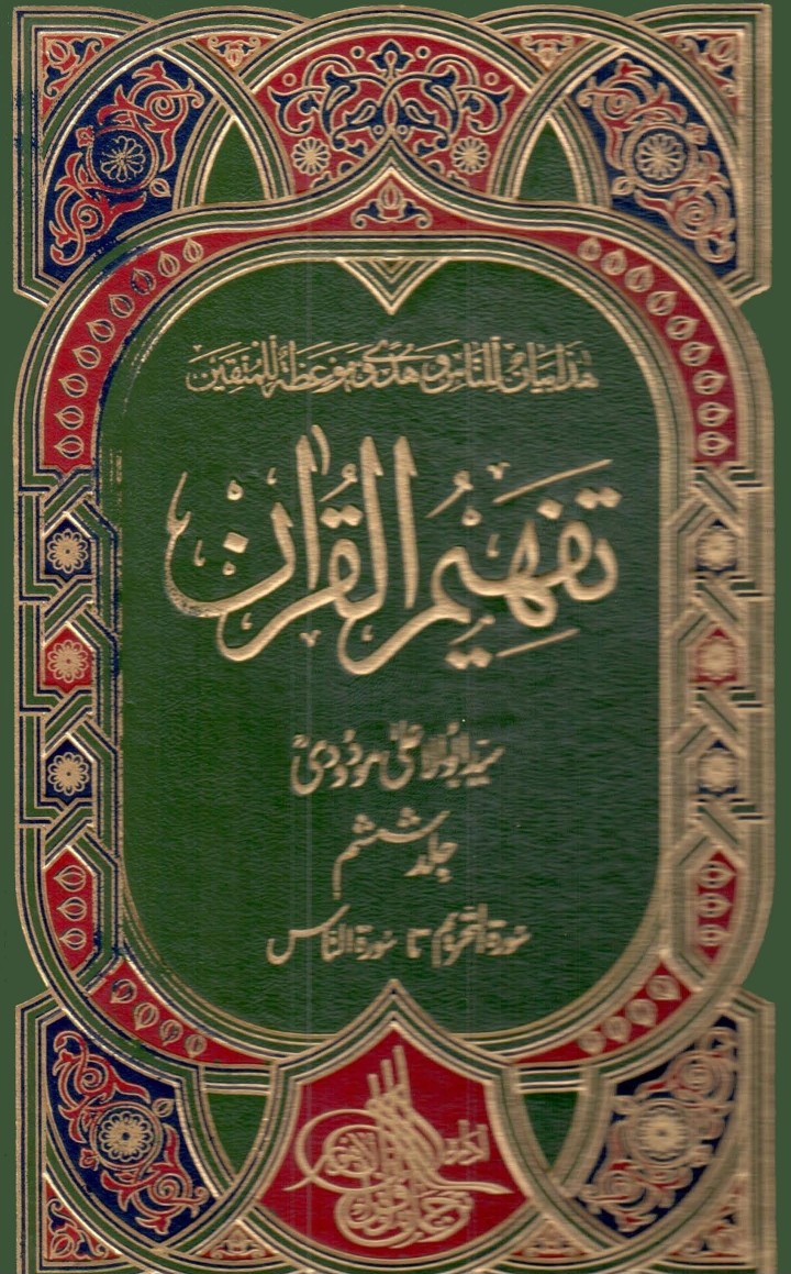 Tafheem-ul-Quran (Vol VI) by Abul A'la Maududi | Goodreads