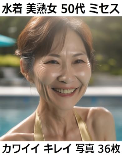 Swimsuit Beautiful mature woman 50s Mrs Cute Beautiful Photo by KAZUKI HARA | Goodreads