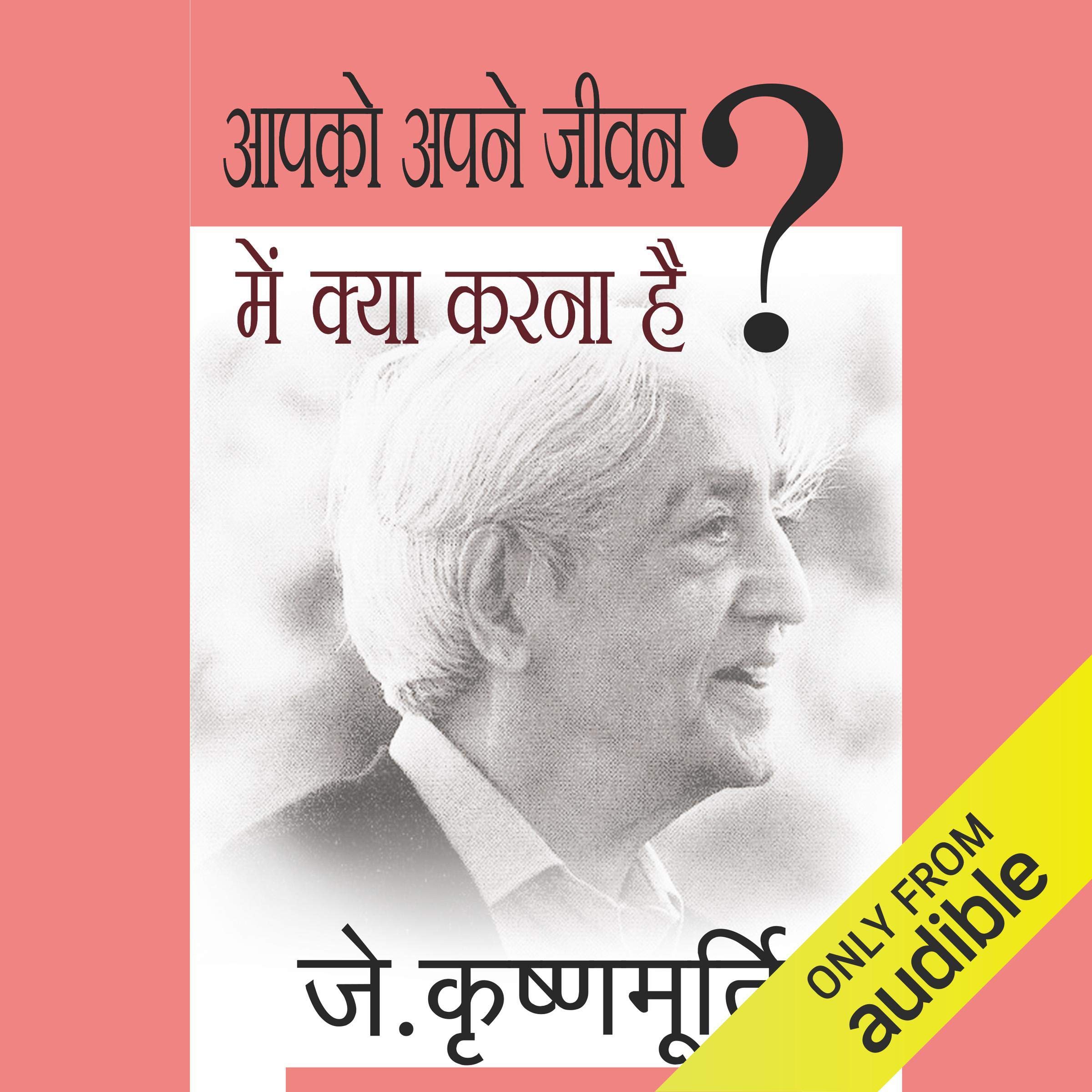 Aapko Apne Jeevan Mein Kya Karna Hai [What Are You Doing with Your Life ...