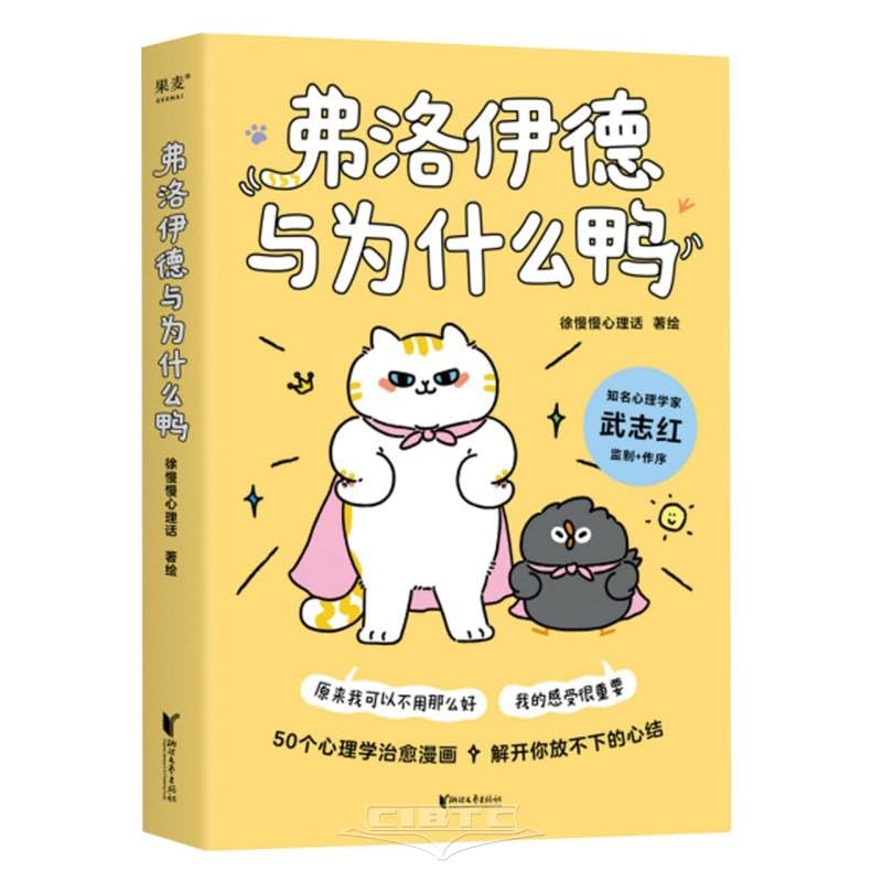 Freud and Why Duck (Chinese Edition) by Xu Manman Xinlihua | Goodreads