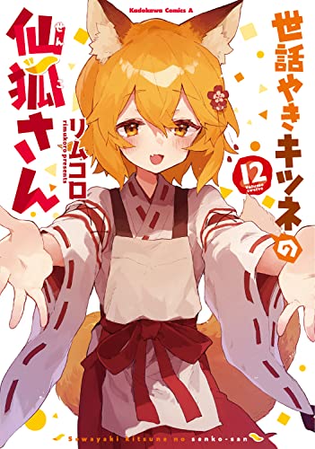 Sewayaki Kitsune no Senko-san, Vol. 12 by rimukoro | Goodreads