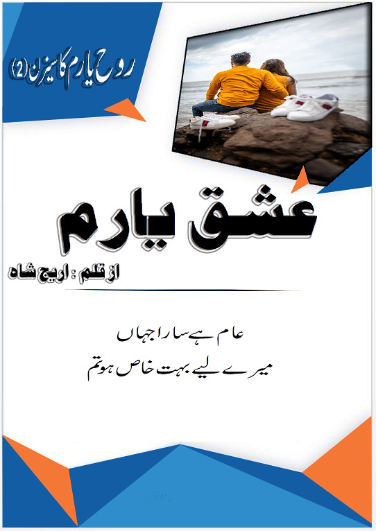 Ishq E Yaram Second Season by Areej Shah | Goodreads