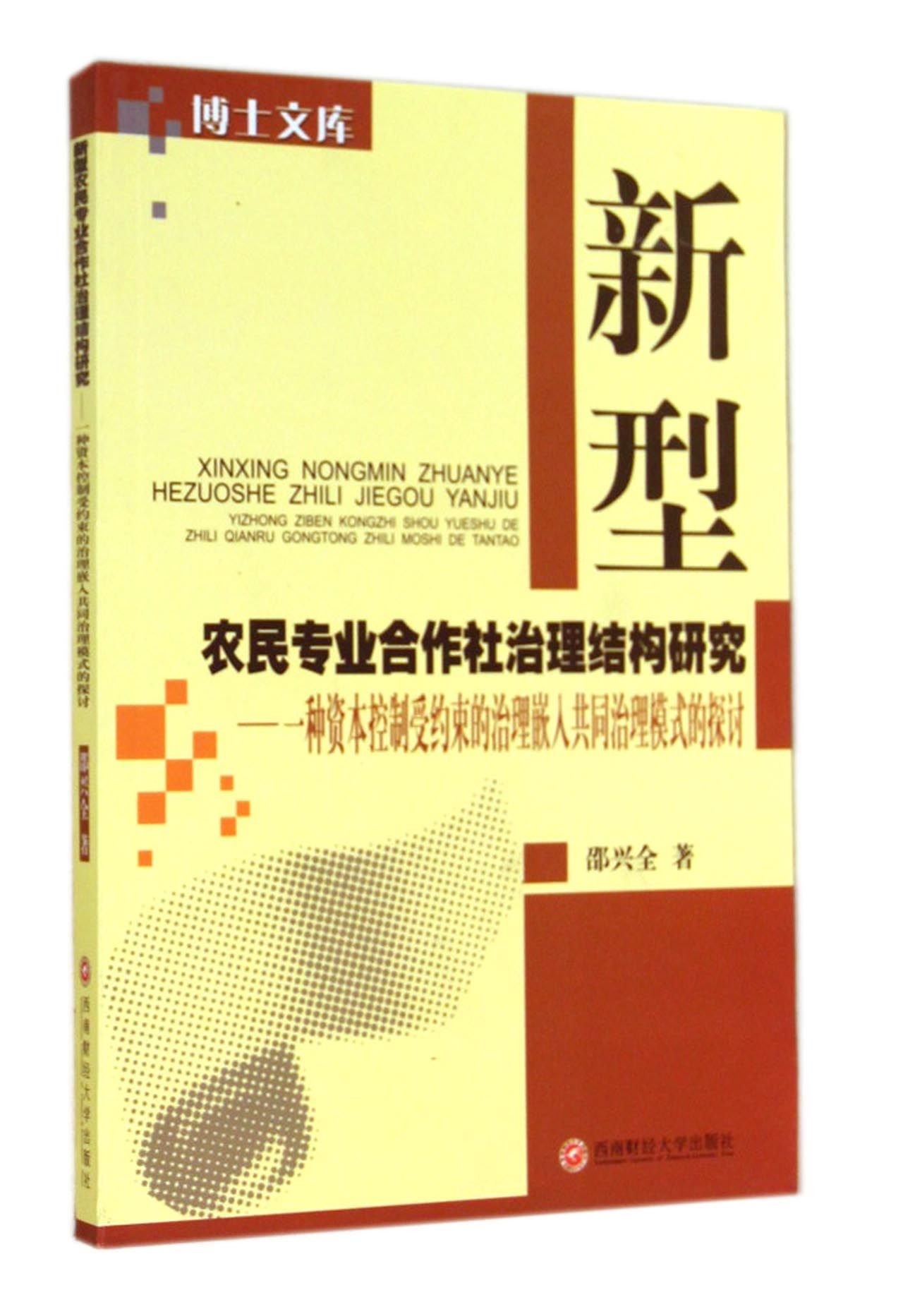 The new governance structure of farmer cooperatives research - a kind ...