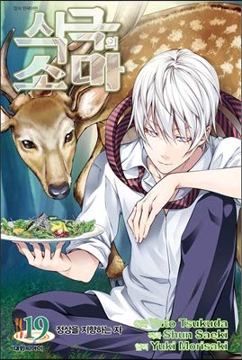 Soma 19 (Korean Edition) by Yuko Tsukuda | Goodreads