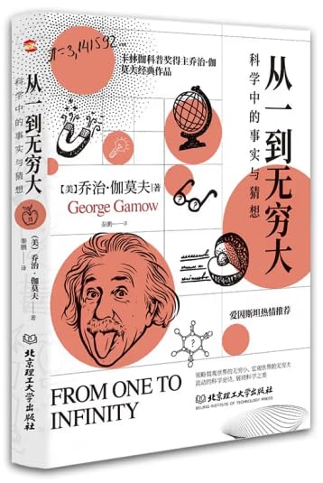 From One to Infinity (Chinese Edition) by George Gamow | Goodreads