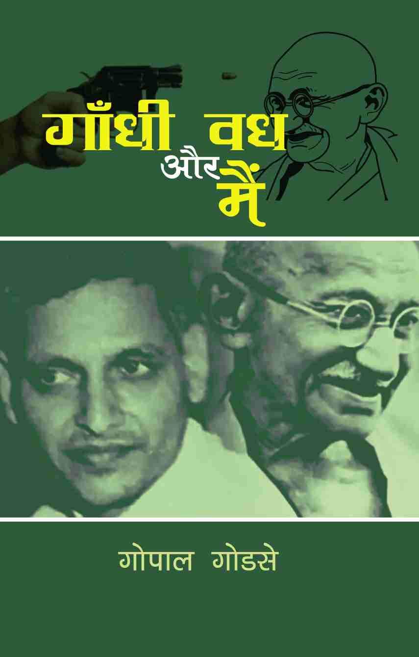 Gandhi Vadh Or Main by Gopal Godse | Goodreads