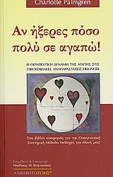 an ixeres poso poly se agapo / αν ήξερες πόσο πολύ σε αγαπώ by ...