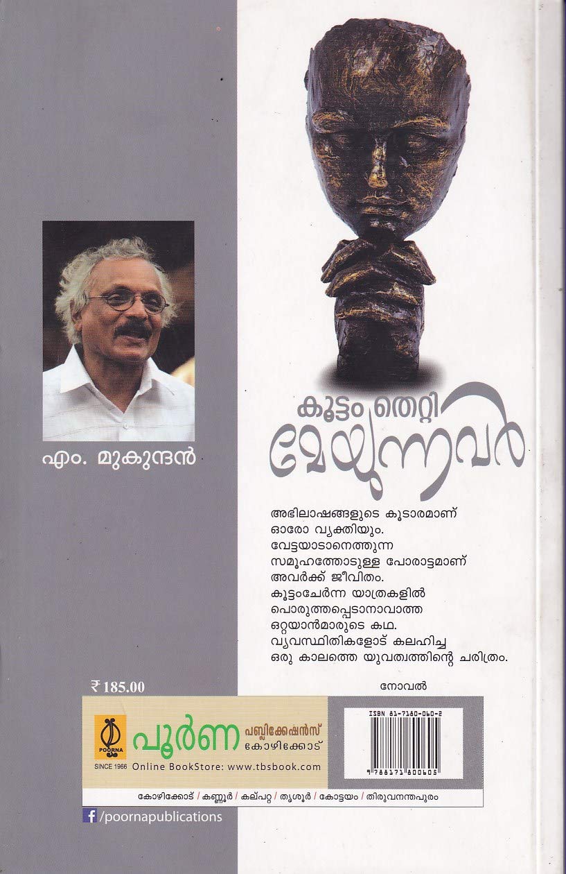 KOOTTAM THETTI MEYUNNAVAR by M. Mukundan | Goodreads