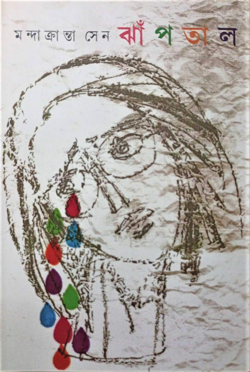 Jhaptal by Mandakranta Sen | Goodreads