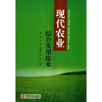 Modern agriculture practical technology by YANG CHAO . XU HUAN DENG ...