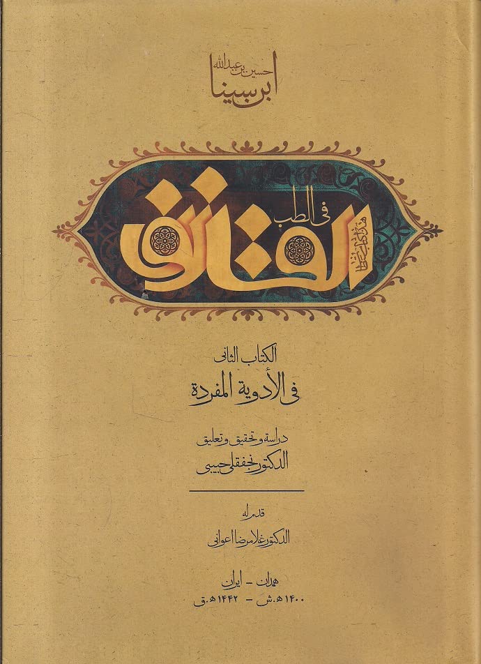 Avicenna The Canon of Medicine (General Principles of Medicine ...