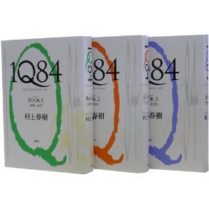 The 1Q84 Collection: Books 1, 2 & 3 (in Japanese) by Haruki Murakami ...