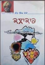 Kalakar by Sant Singh Sekhon | Goodreads